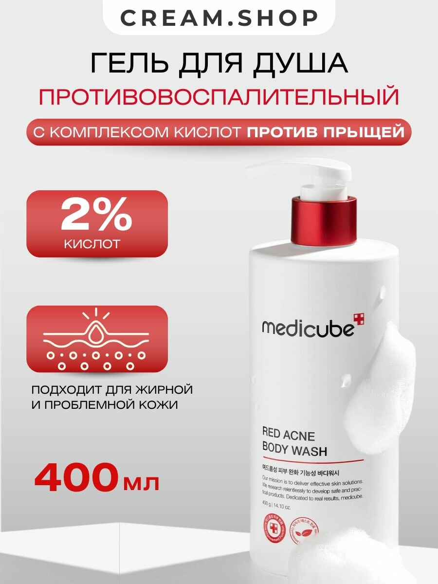 Противовоспалительный гель для душа с комплексом кислот против акне Medicube Red Acne Body Wash 2.0 400 гр