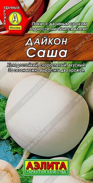 Семена Дайкон Саша - раннеспелый , слабоострый , сочный . 1 гр. Аэлита.