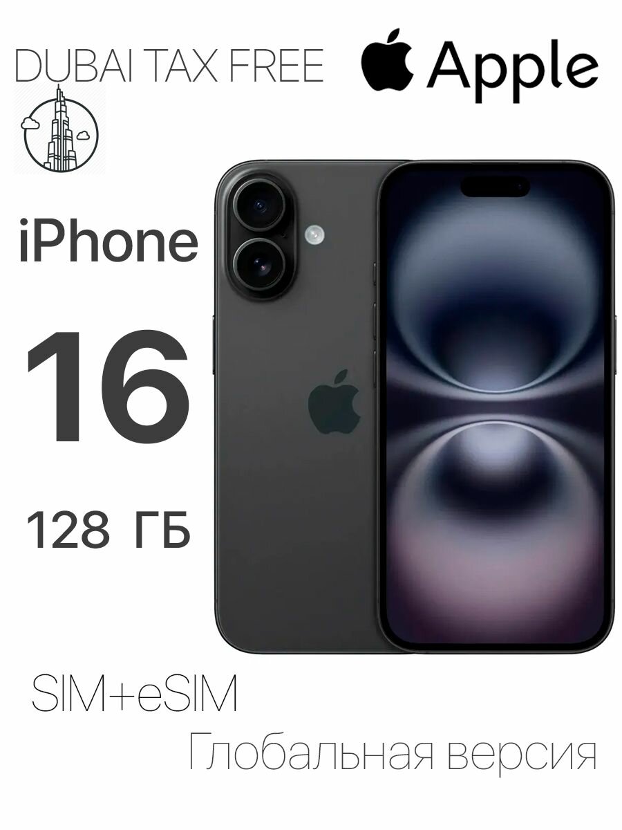 Смартфон Apple iPhone 16 128 ГБ, Dual: nano SIM + eSIM, Black