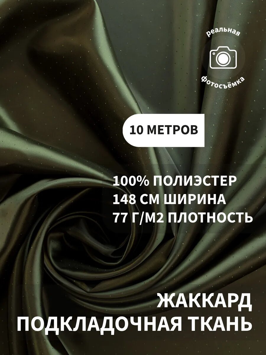 Подкладочная ткань жаккард, принт, 100% полиэстер, 77 г/м², для подкладки одежды, жакетов, пальто и костюмов