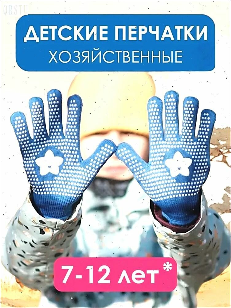 Перчатки хозяйственные, размер XS, 1 пара