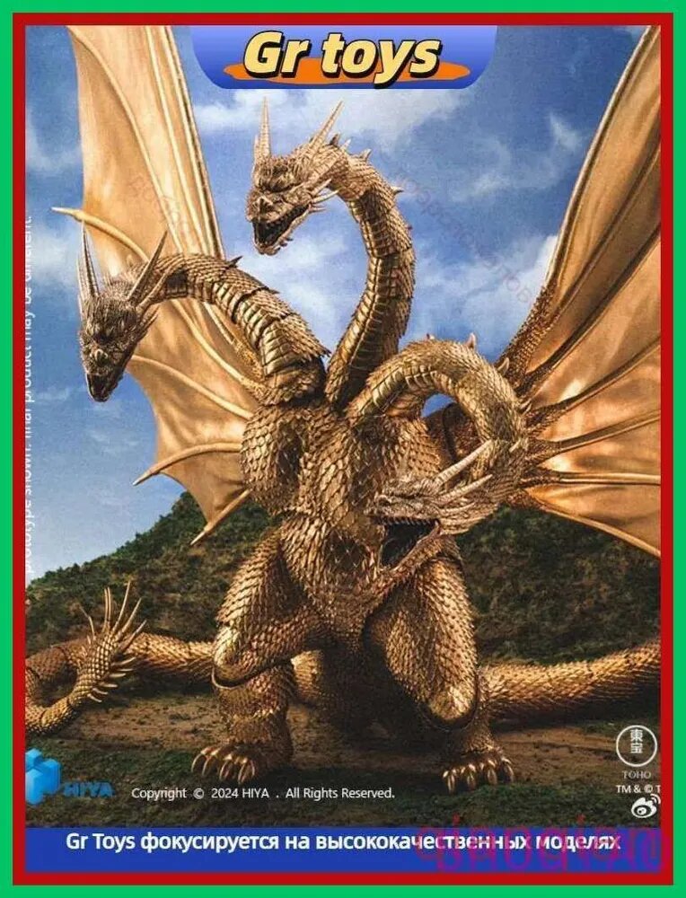 HIYA Фигурка Король монстров Кинг Гидора 35cm от Gr Toys, коллекционная, пластик, для фанатов Годзиллы