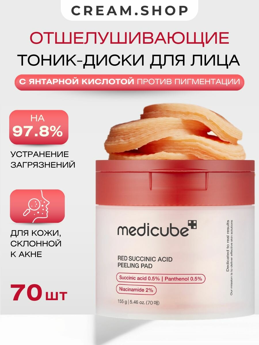 Отшелушивающие пэды с янтарной кислотой против пигментации Medicube Red Succinic Acid Peeling Pad 70 шт