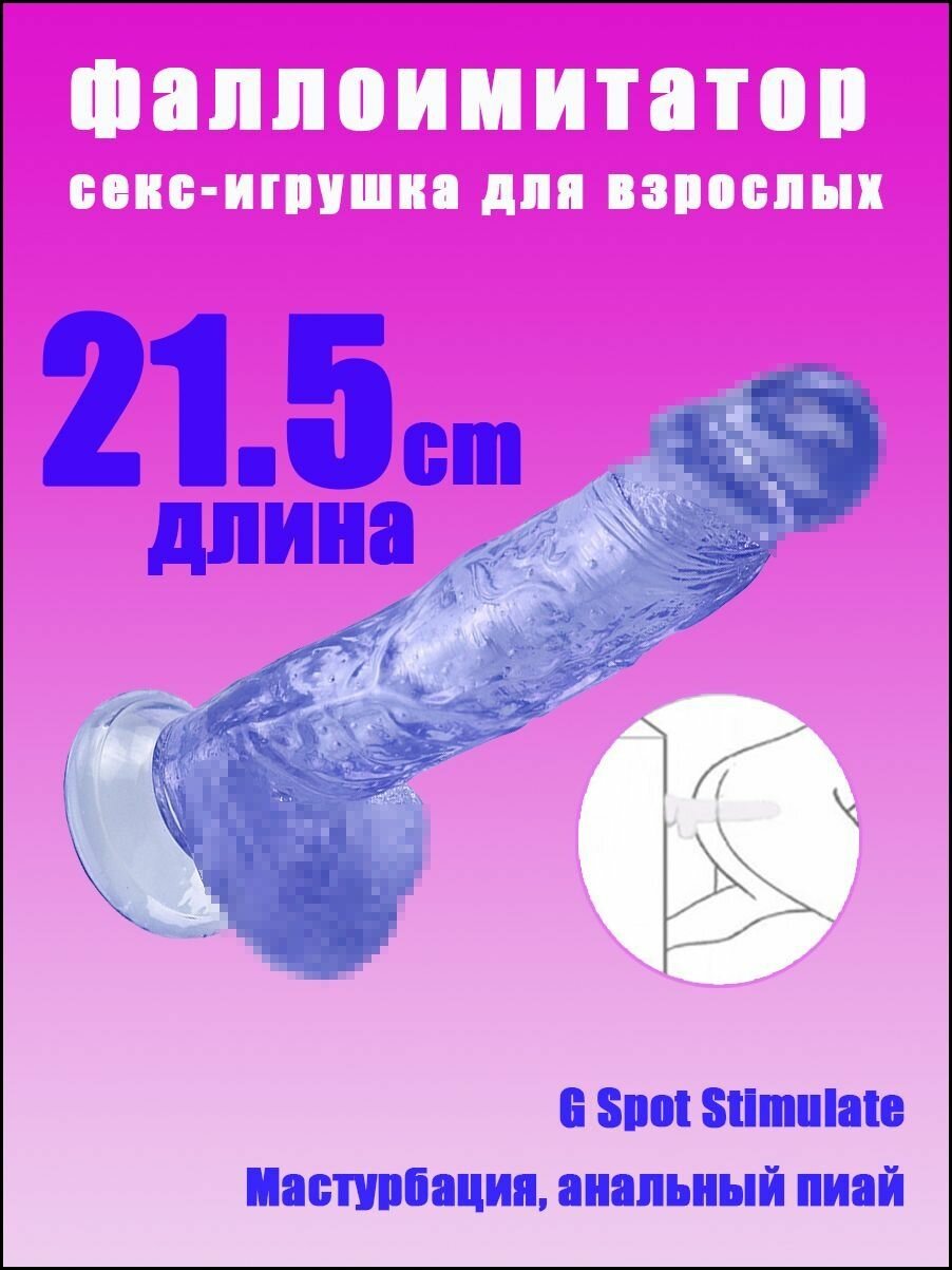 Фаллоимитатор для женщин на присоске, Резиновый член, секс игрушки для взрослых, женское удовольствие, 18+