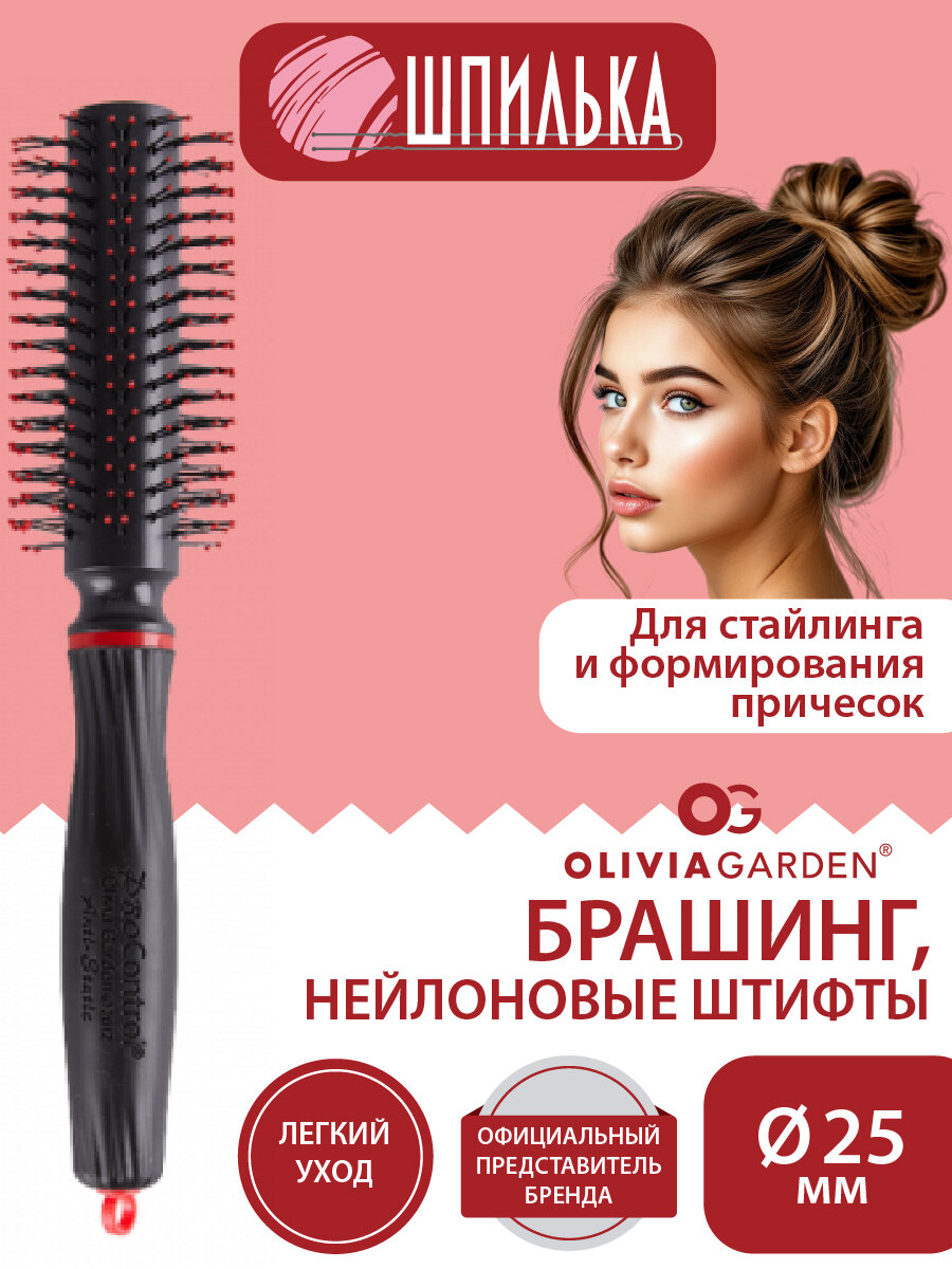 Olivia Garden Брашинг профессиональный нейлоновые штифты, 25мм