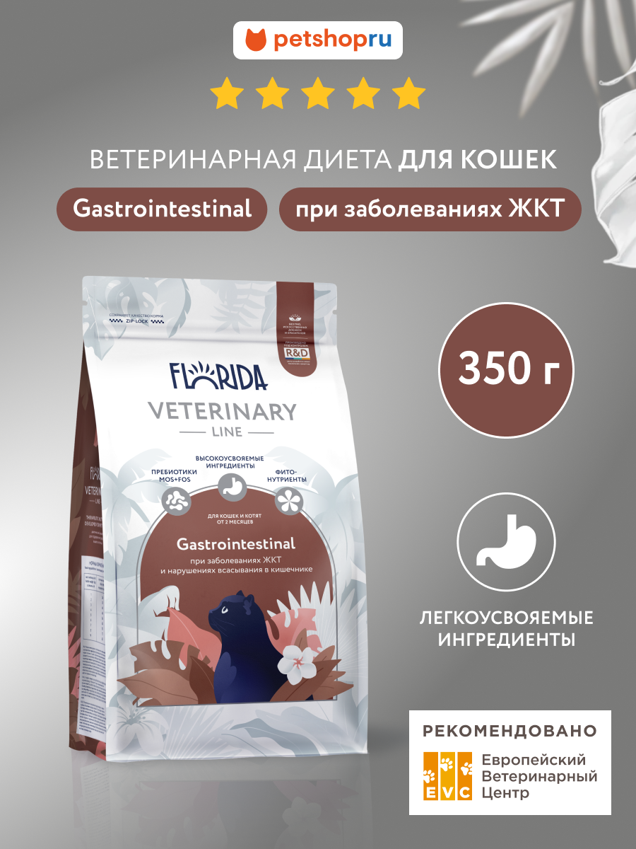 Florida Vet Gastrointestinal Сухой ветеринарный диетический корм для кошек при заболеваниях желудочно-кишечного тракта и нарушениях всасывания в кишечнике, 350 г