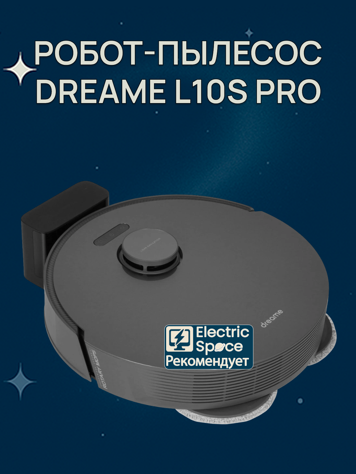 Робот-пылесос Dreame L10S Pro с док-станцией, сухая и влажная уборка, черный, EU