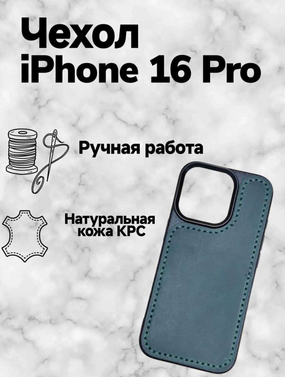 Кожаный чехол на iPhone 16 Pro зеленый, чехол на айфон 16 про кожаный, бампер кожаный, накладка на айфон