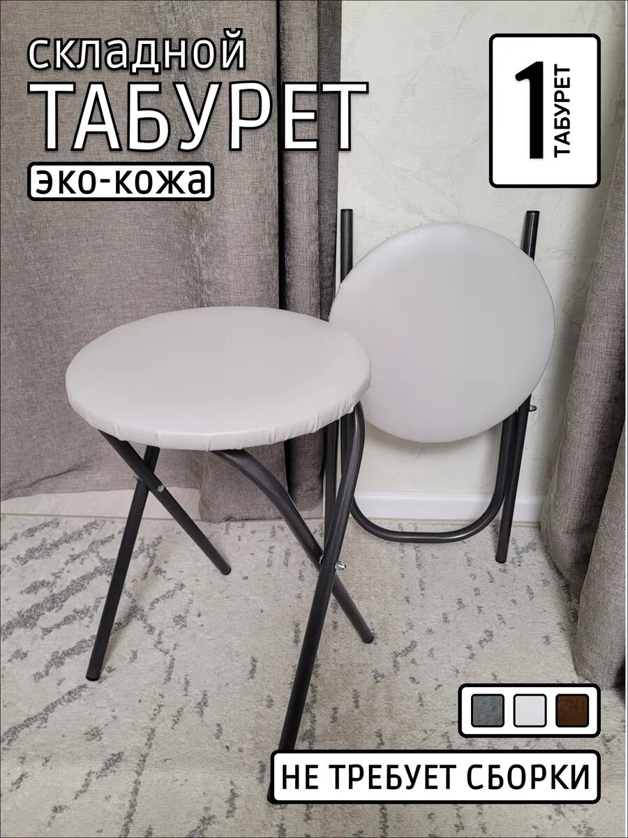 Табурет, складной, кухонный, обивка из кожзаменителя, металлический каркас