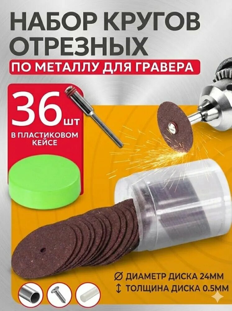 Круг отрезной 24