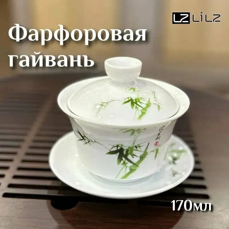 Посуда для чайных церемоний "Бамбук", 170 мл, 1 шт
