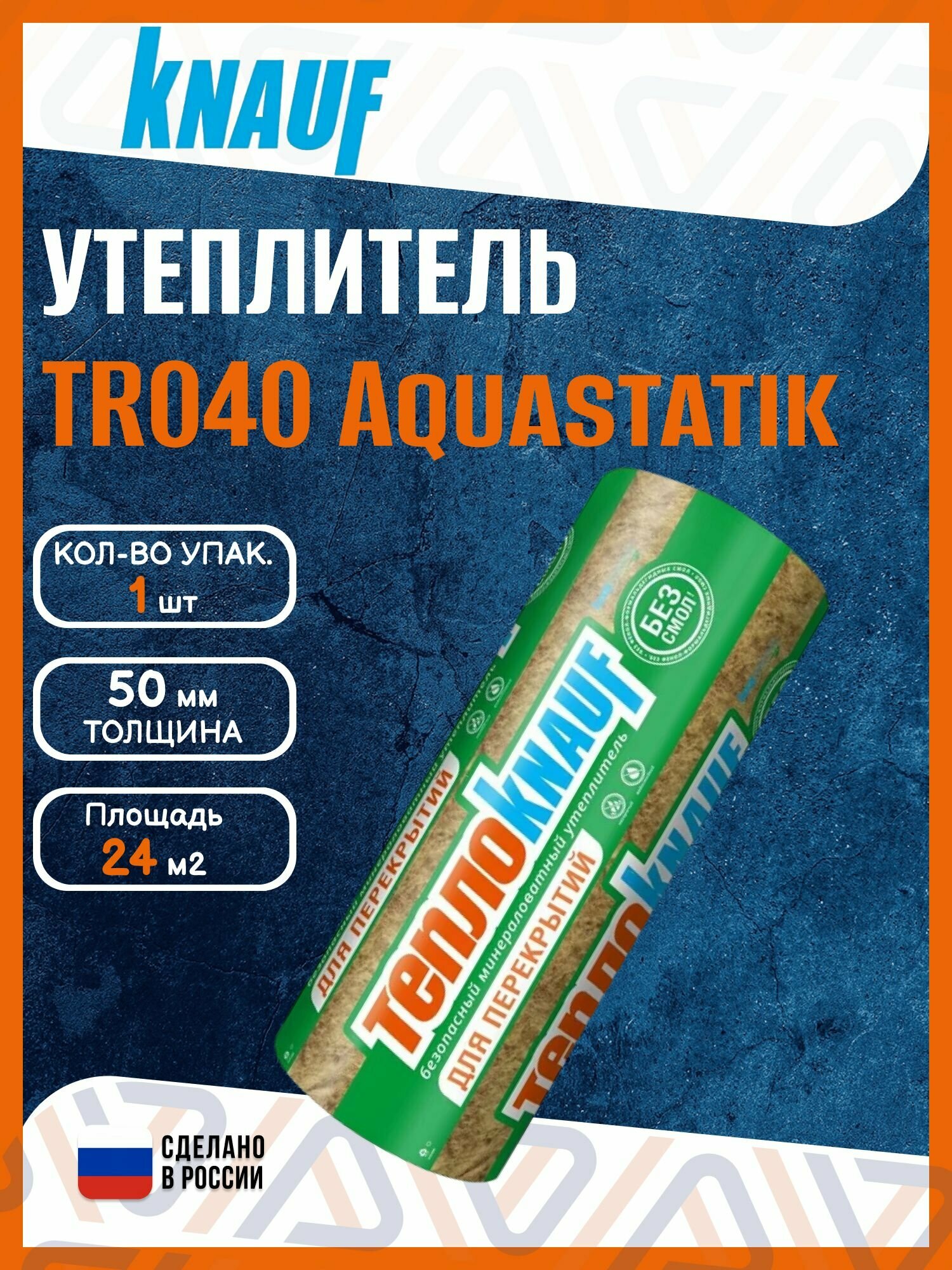 Утеплитель из минеральной ваты теплокнауф Для перекрытий TR 040 Aquastatik, 24 м2