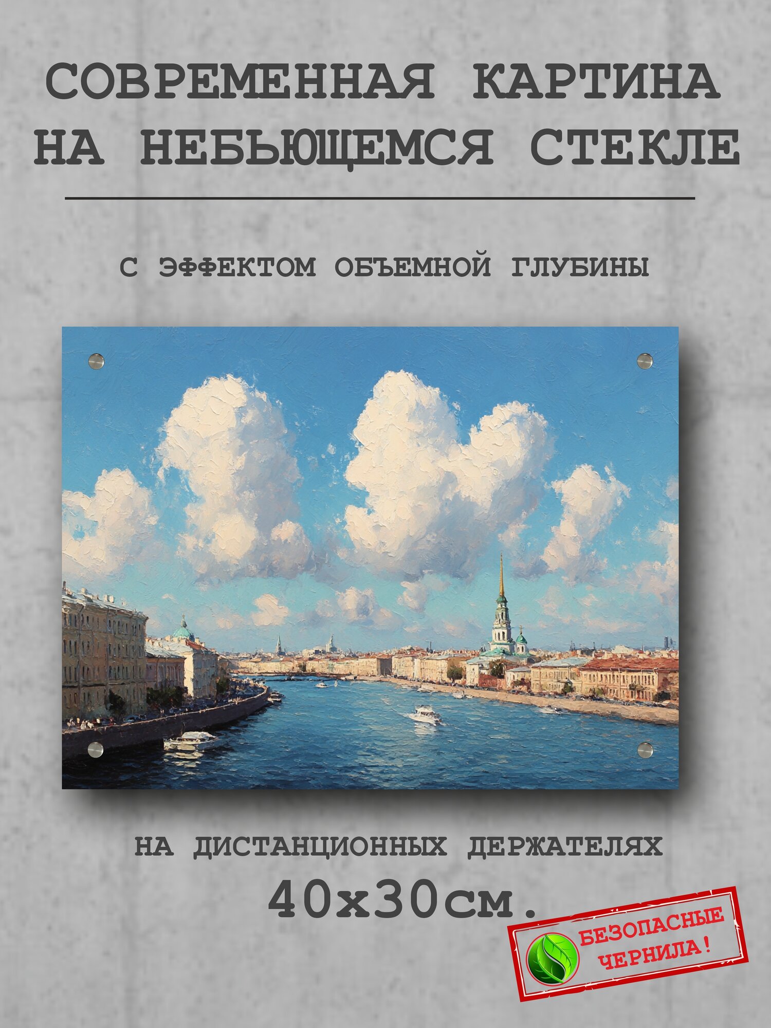 Картина на небьющемся стекле 40x30 см. Старый Питер масло. Эффект 3D.