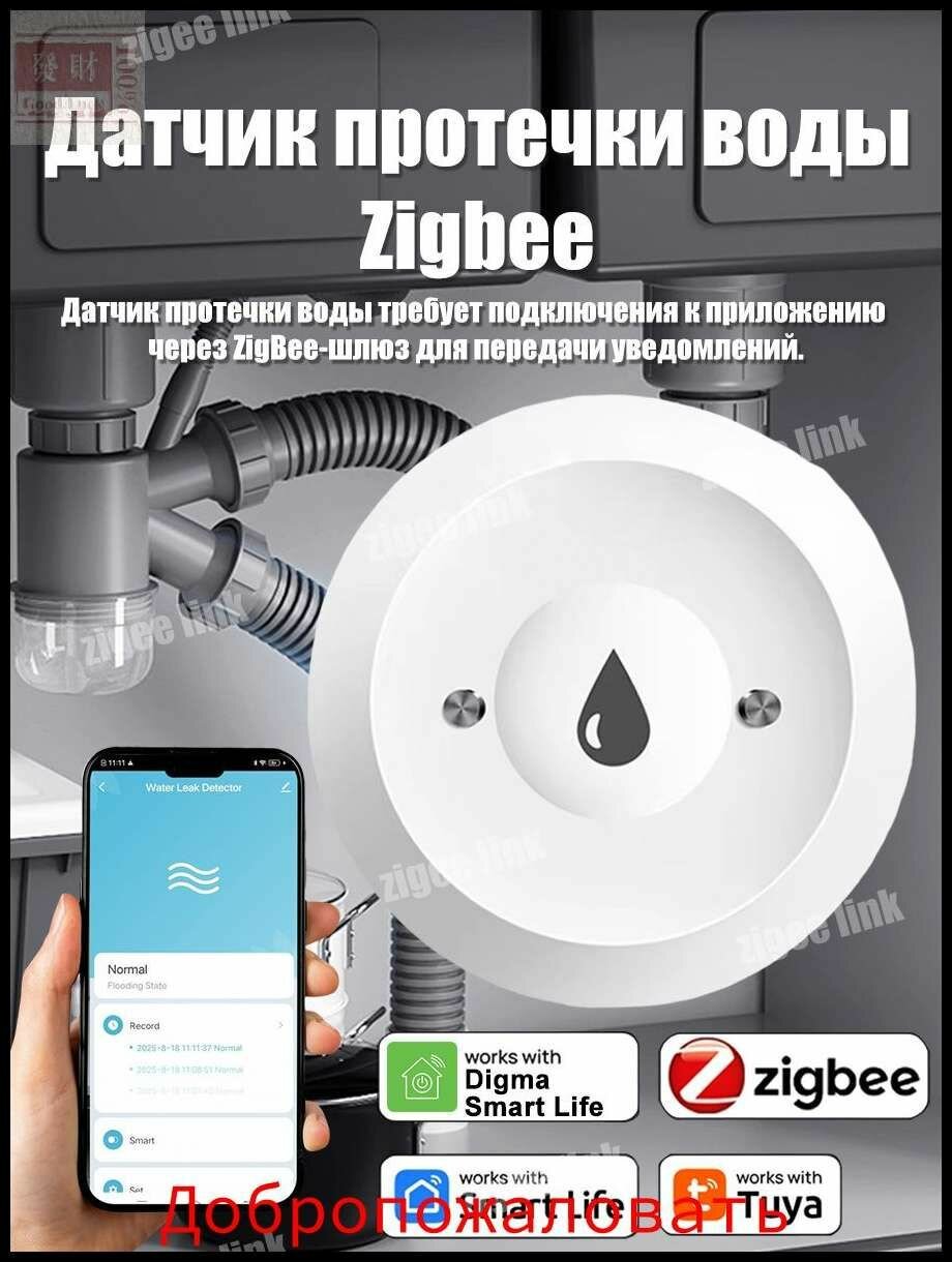 ZigBee датчик протечки воды с поддержкой Алисы