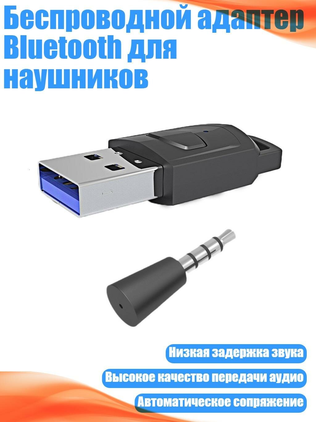 Беспроводной адаптер Bluetooth для наушников