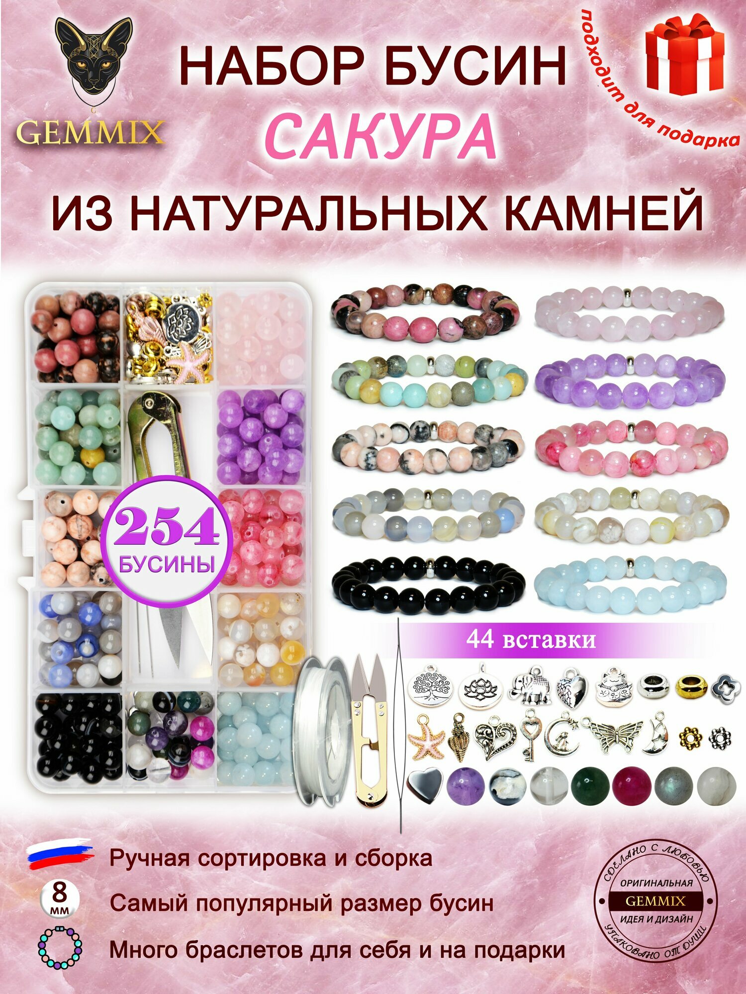Бусины из натуральных камней GEMMIX Сакура
