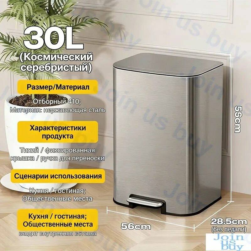 Join Us Buy Мусорный бак LJT, 30 л, 1 шт