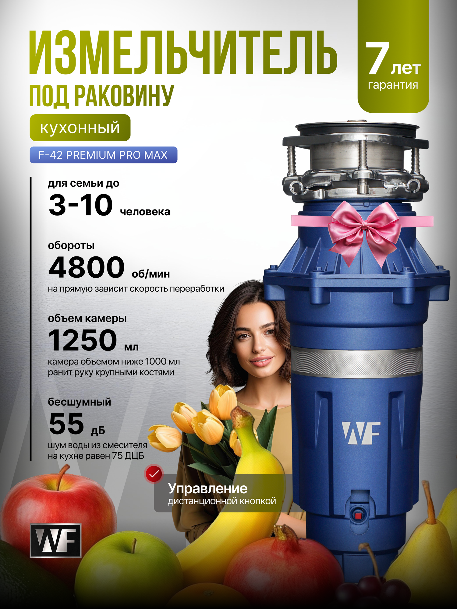 Измельчитель пищевых отходов WASTE FIGHTER 42 Premium Pro Max, кухонный встраиваемый под раковину, 1.25 л