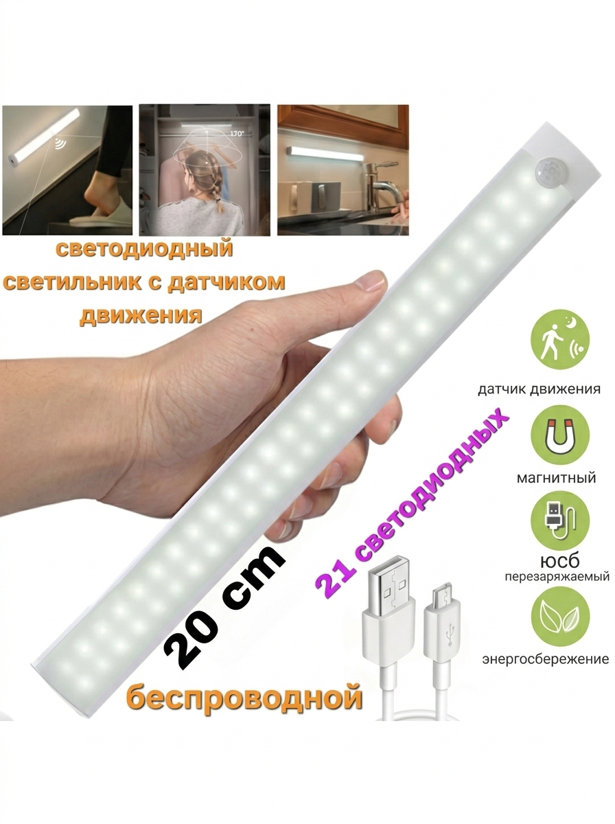 Светильник датчик движения, 26 светодиодов, высота 1.5 см