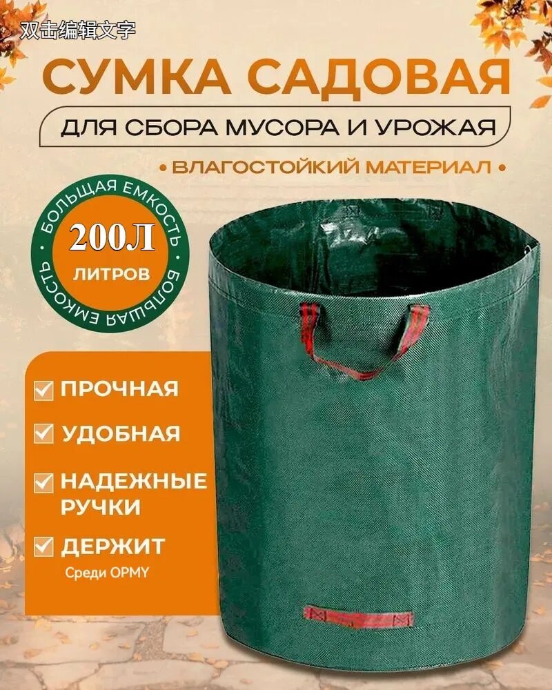 Мешки для мусора зеленые садовые 200 л, прочные, с ручками, влагостойкие