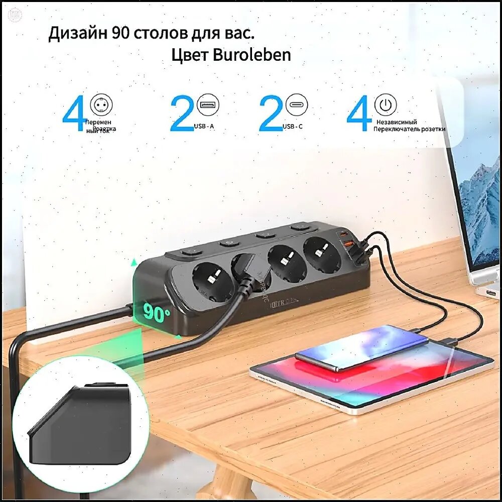 Сетевой фильтр, угловая розетка с разъемами 4AC, 2Usb и 2Type-C, независимый выключатель, с выдвижным кольцом, кабель 1,5 мм2 (2 м), черный