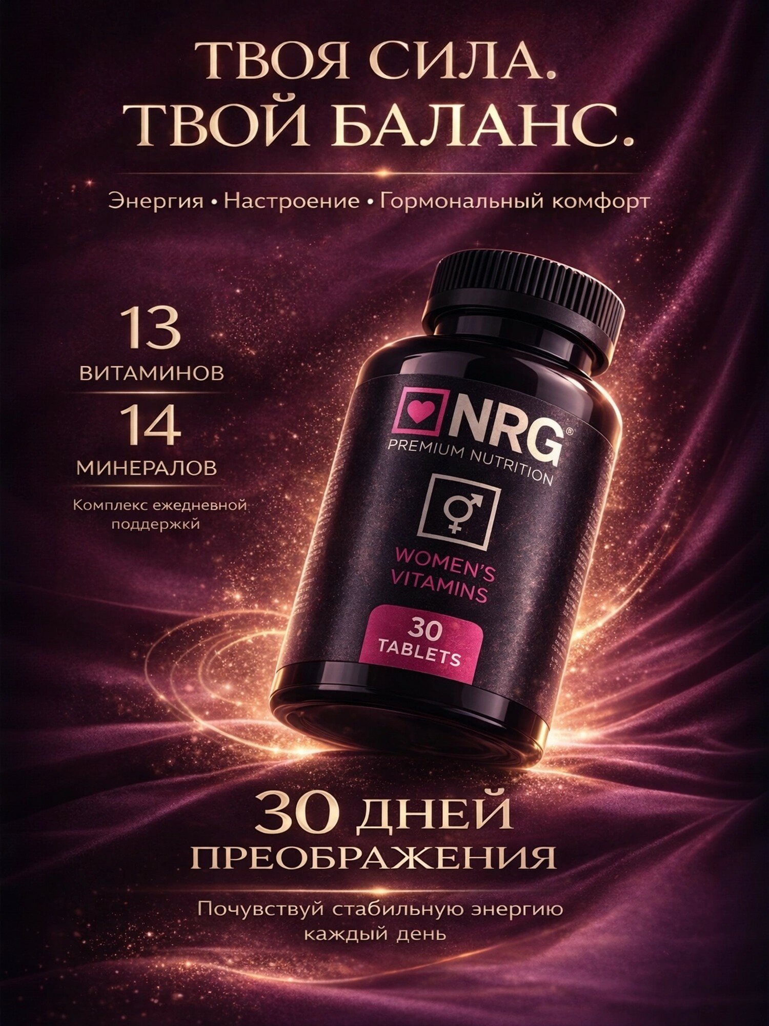 Витамины для женщин, красота и здоровье, нормализация гормонального фона, укрепление волосы и ногти 30 таблеток.