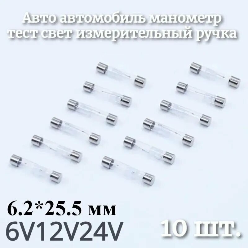 10 шт.6V 12V 24V ,6.2*25.5 мм Автомобильный тестер напряжения, электрическая измерительная ручка, индукционная лампа, Модель 85015/85016/85017 Ручка-детектор автомобильного электричества