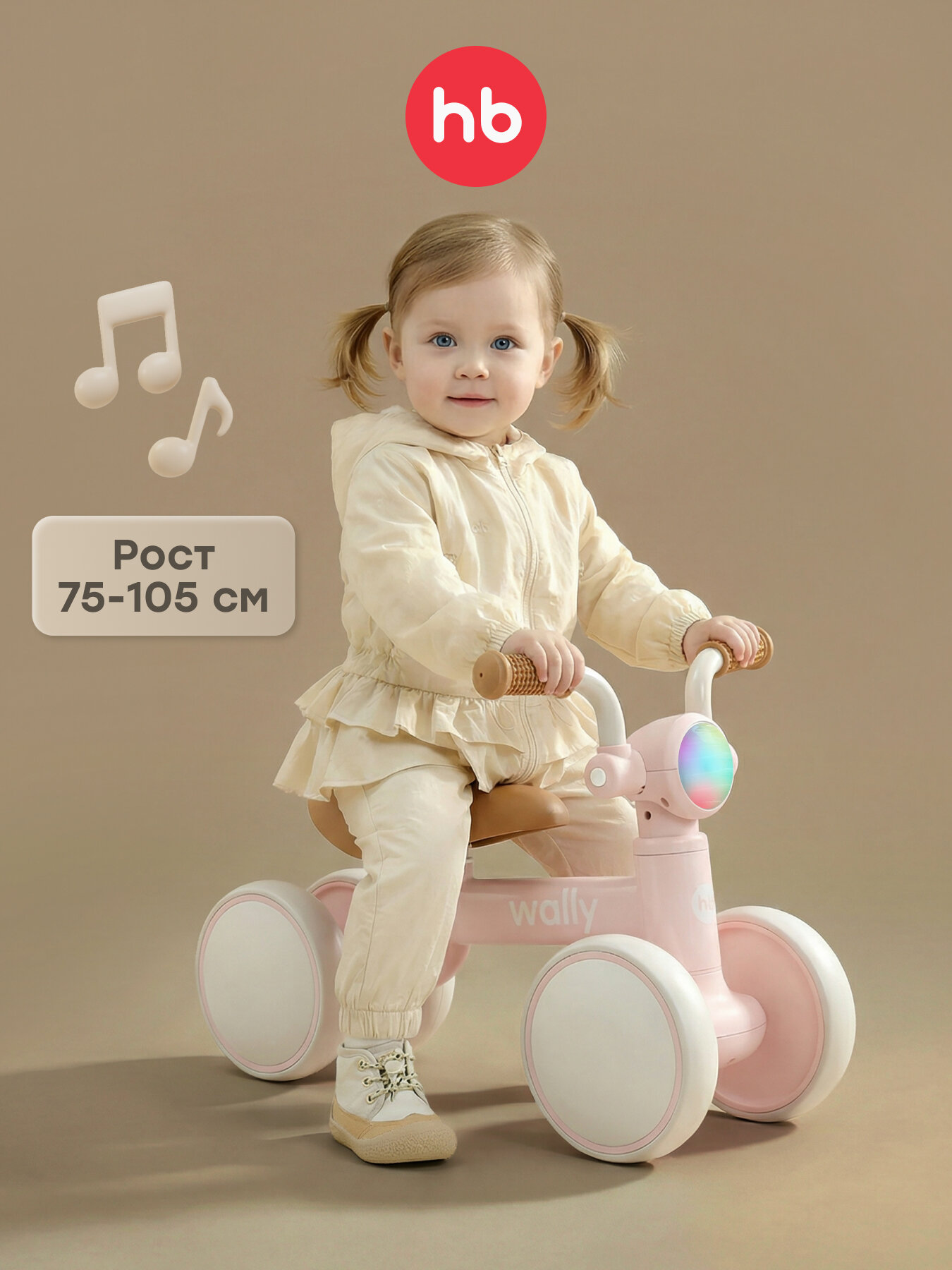 50058, Беговел детский Wally Happy Baby, беговел от 1 года, четырехколесный, каталка для малышей, розовый