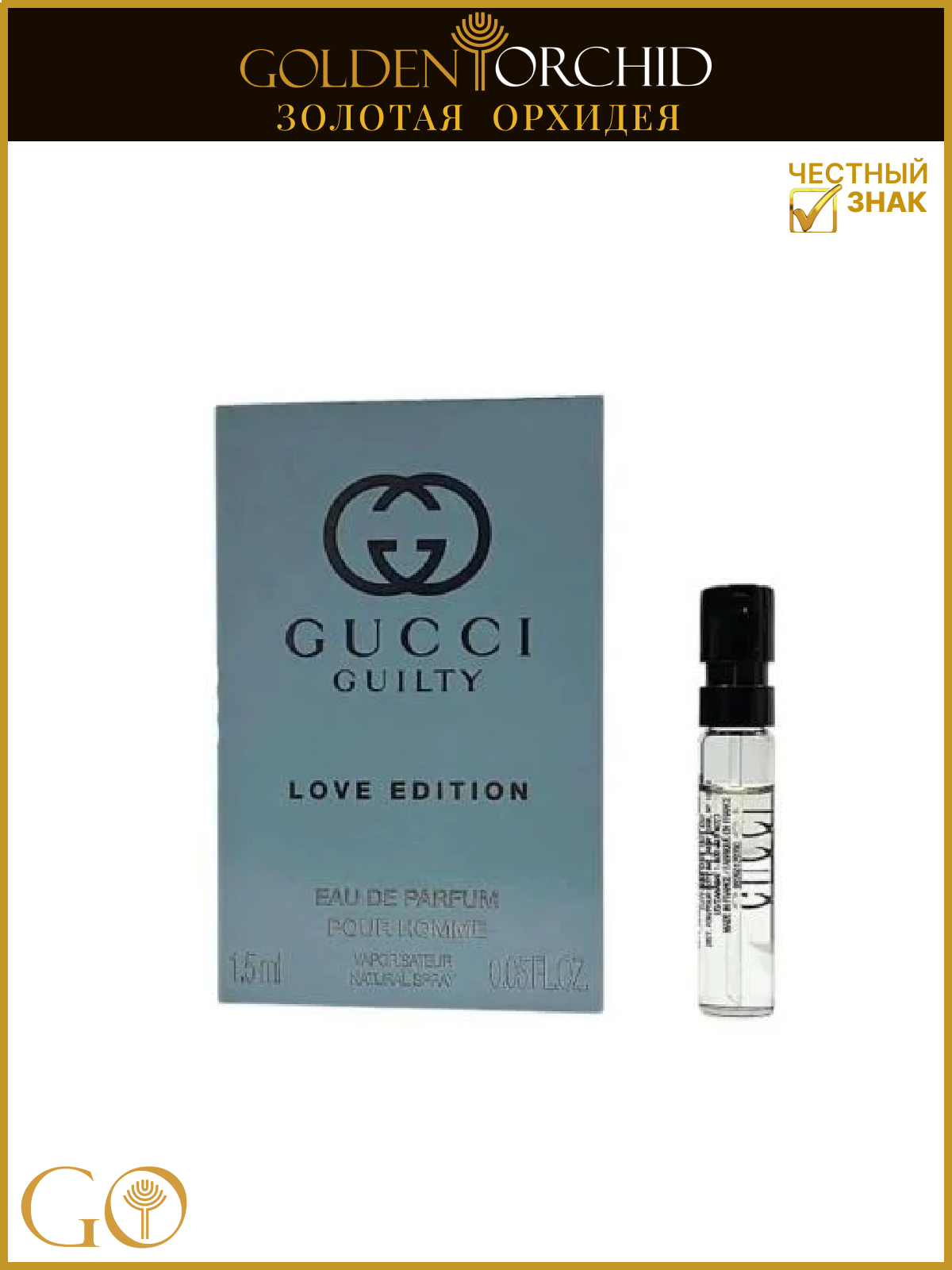 Парфюмерная вода мужская GUCCI GUILTY Love Edition Pour Homme Пробник 1,5 мл