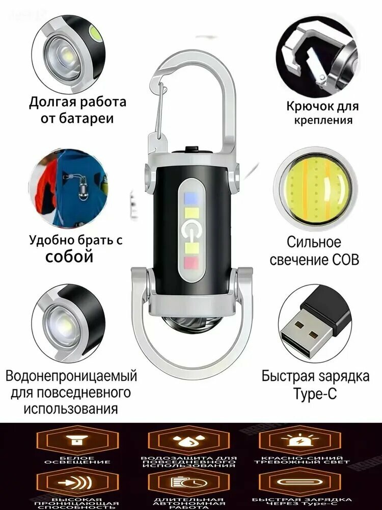 Многофункциональный фонарик-брелок