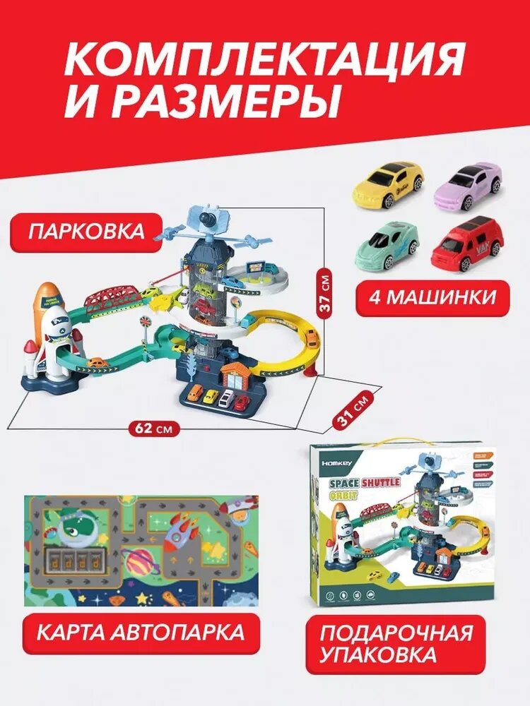 Парковка для машинок HAPPY LAMA Космос, с лифтом, 4 машинки, звуковые эффекты, для мальчиков — фото 1