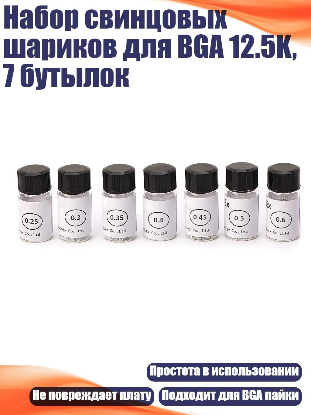 Набор свинцовых шариков для BGA 12.5K, 7 бутылок, Коричневый