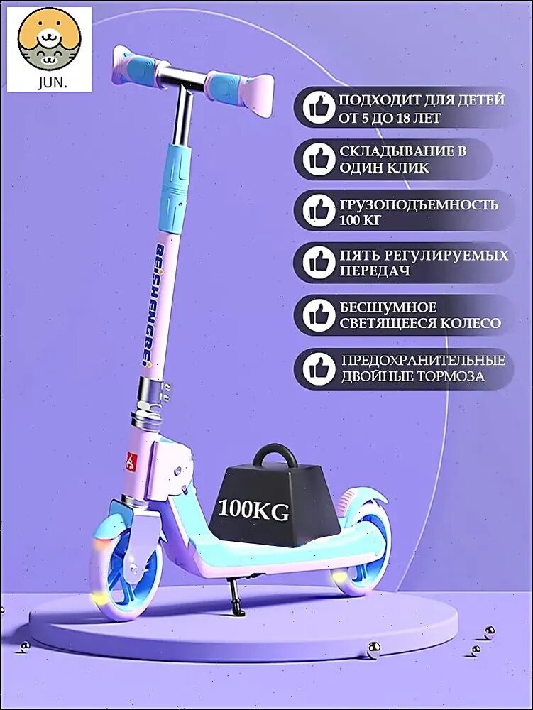 Самокат детский BEISHENGRE 9reX13aB-BXxd, голубой, белый, складной, для детей от 5 до 18 лет