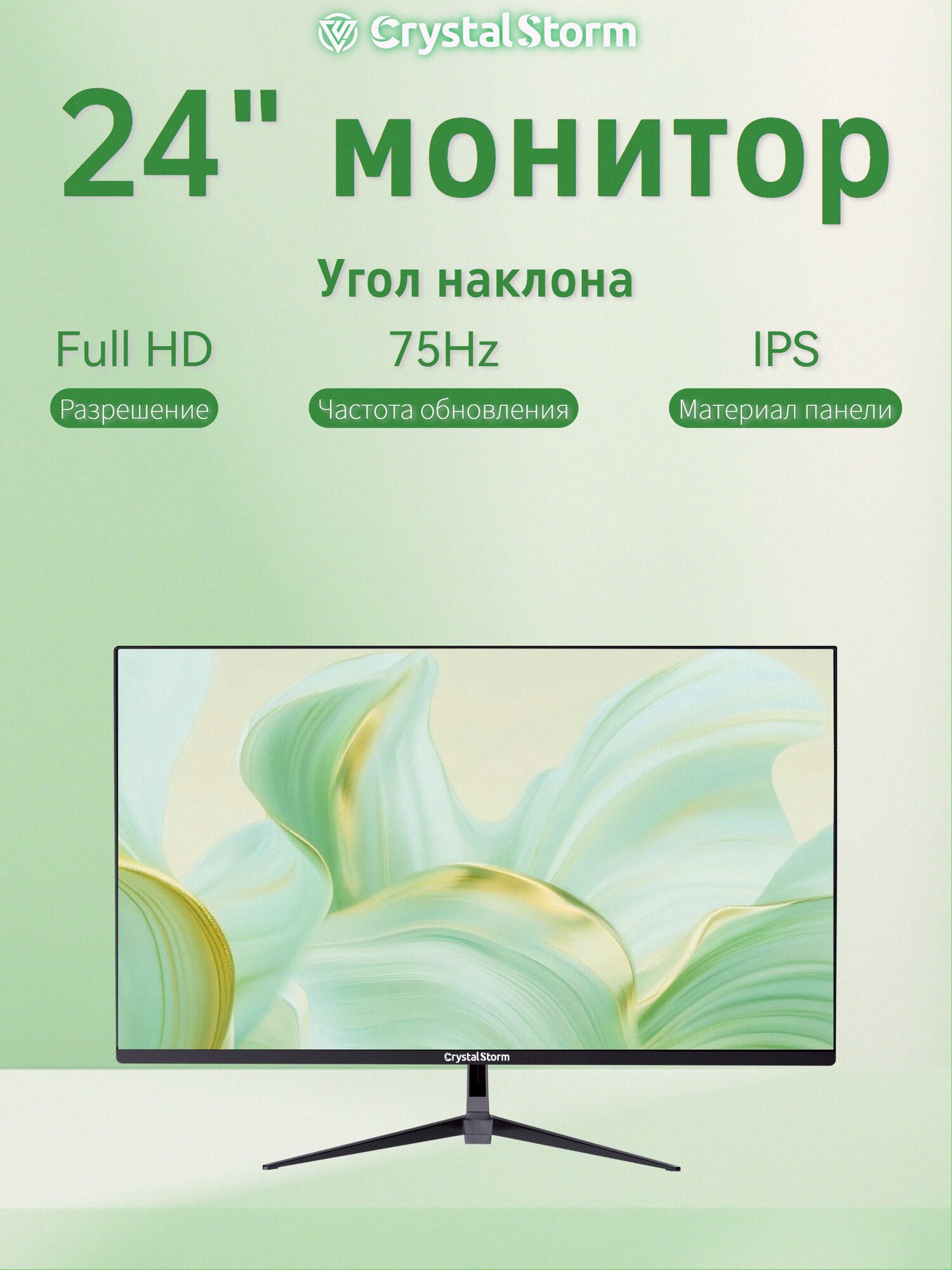 CrystalStorm 24" Монитор 1920x1080 75 Гц, IPS, Чёрный игровой, для компьютера