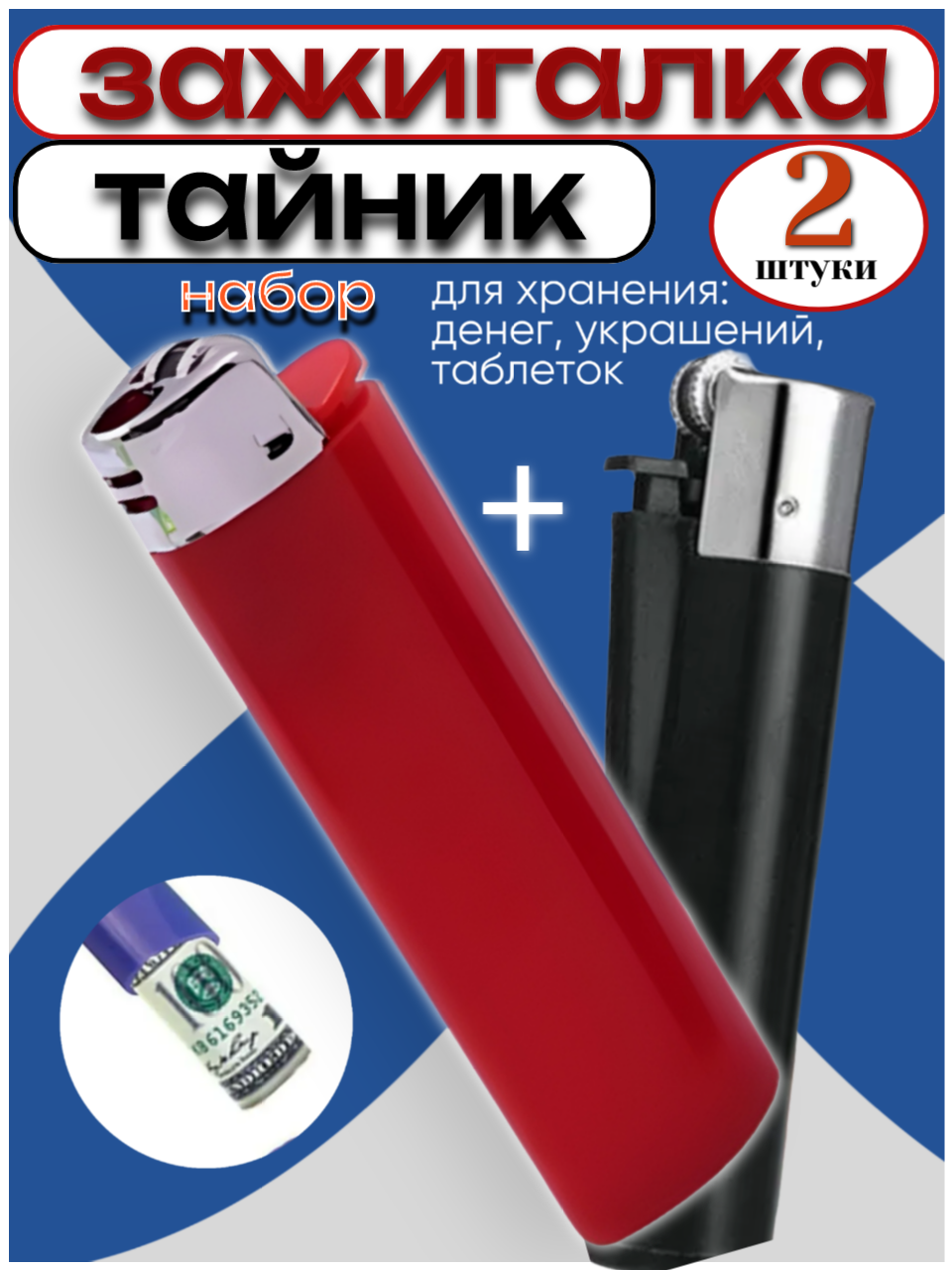 Сейф-шкатулка, замок, пластик, красный, 2,0 x 3,0 x 6,0 см, красная и черная , набор.