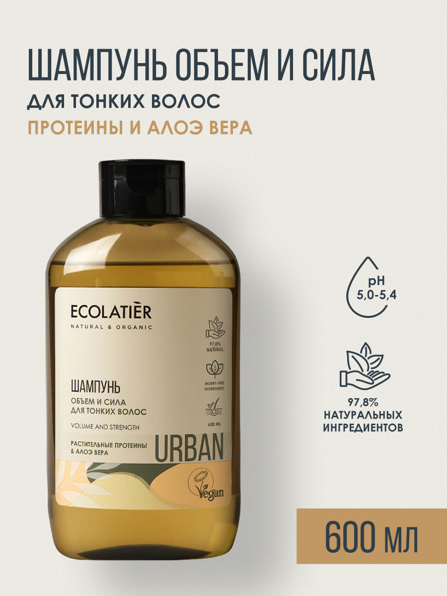 Шампунь ECOLATIER Urban, объем и сила, протеины и алоэ вера, 600мл