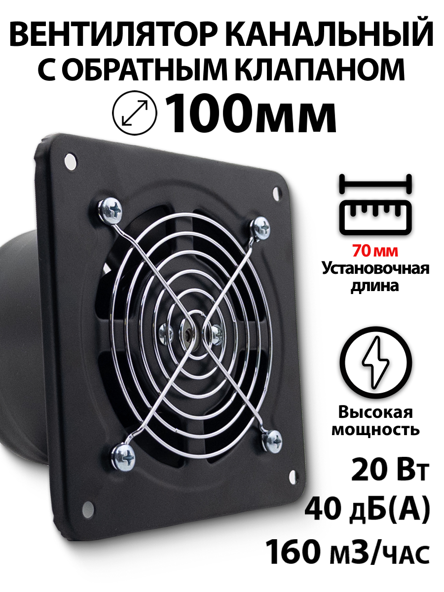 Канальный осевой вентилятор 100 мм , FD-100, настенный, квадратный, вытяжной с обратным клапаном
