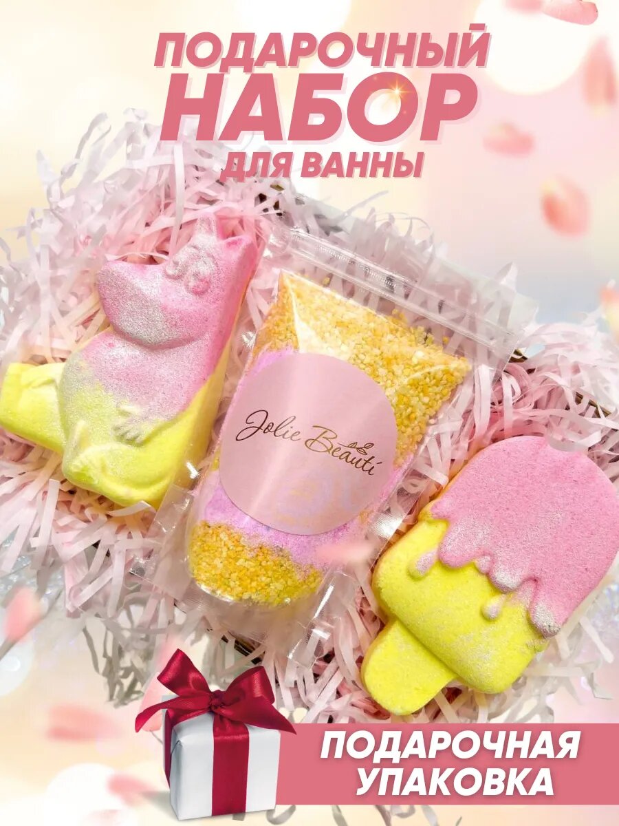 Бомбочки для ванны