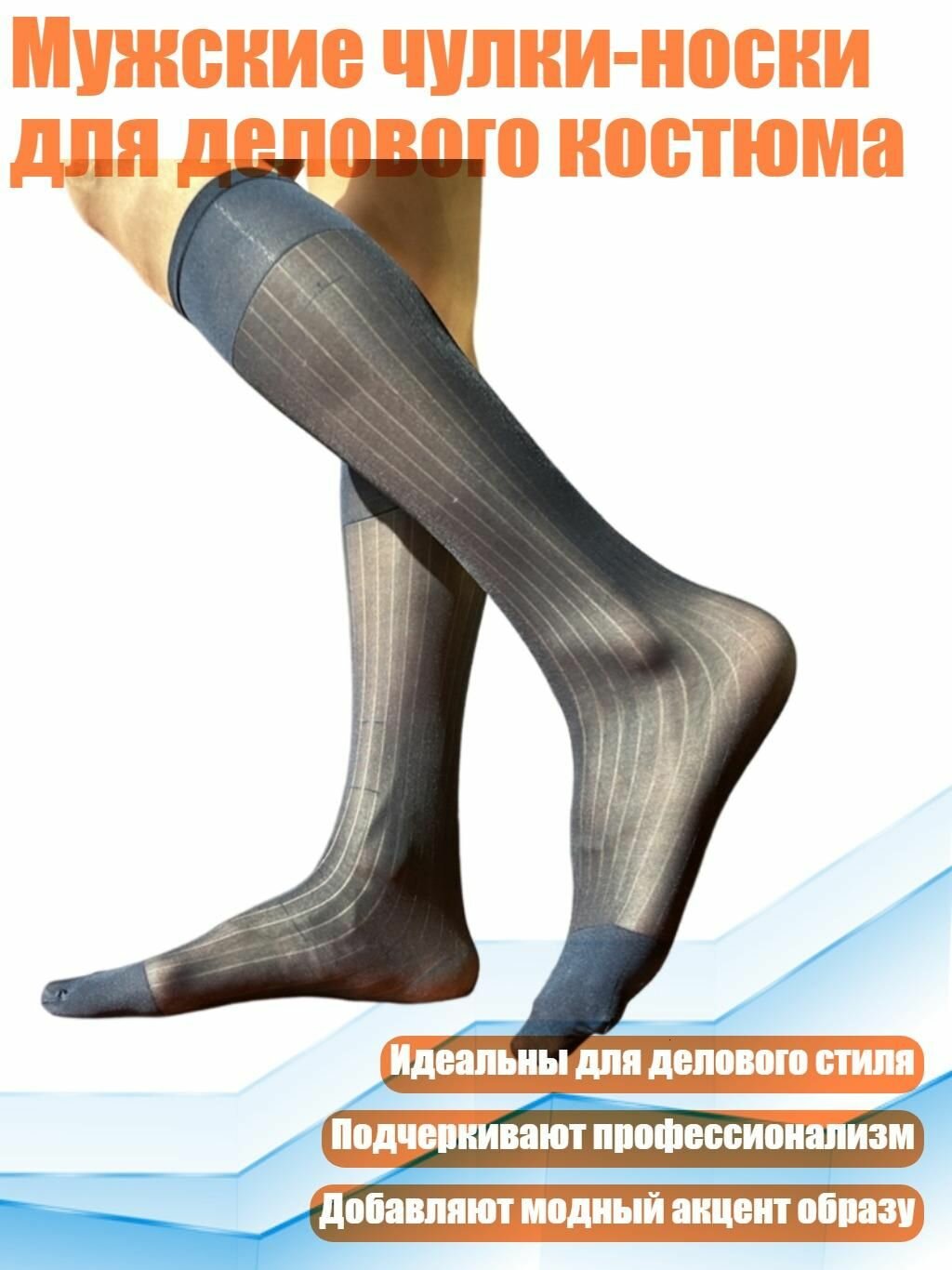 Мужские чулки-носки для делового костюма, Темно-синий