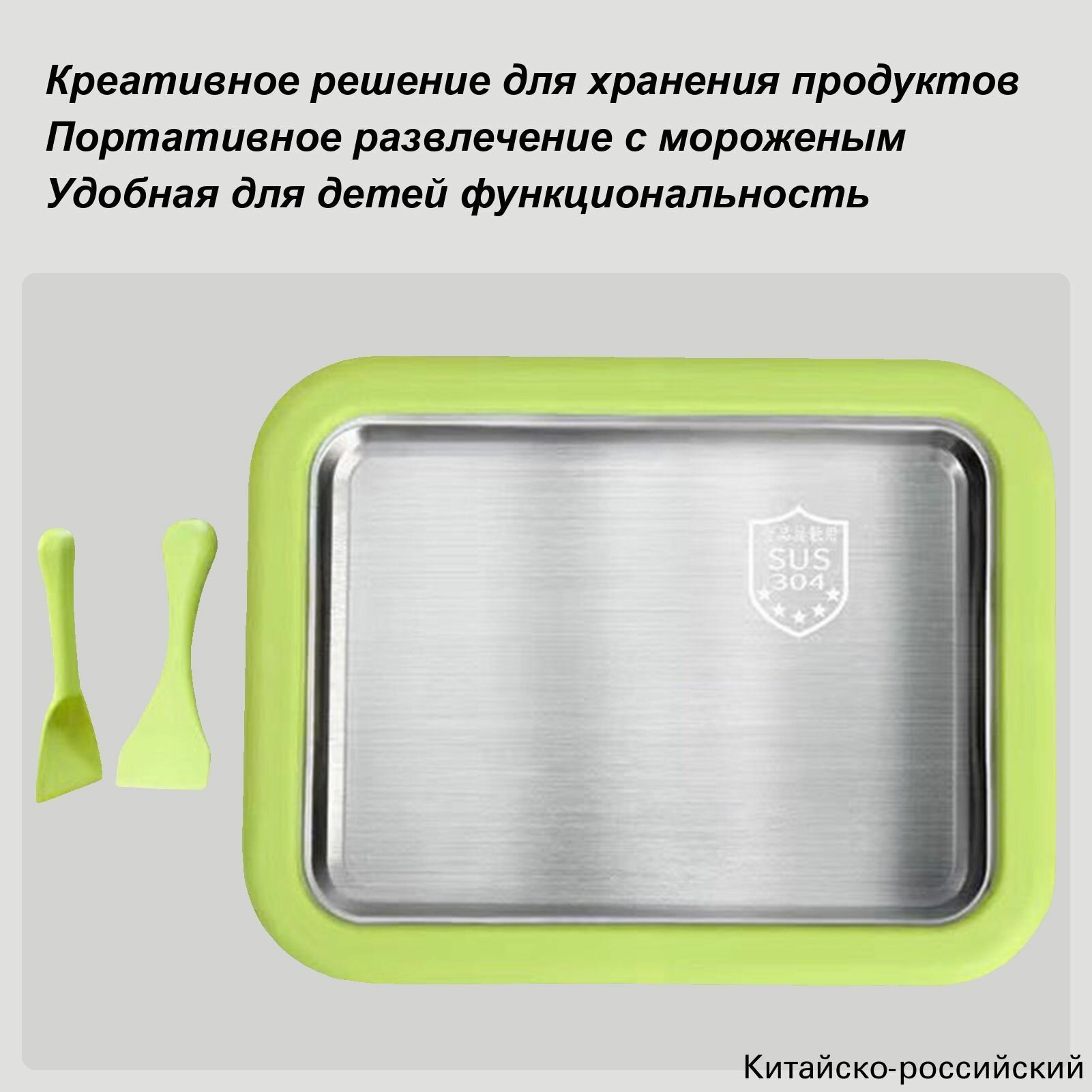 С 2 скребками , Форма для мороженого