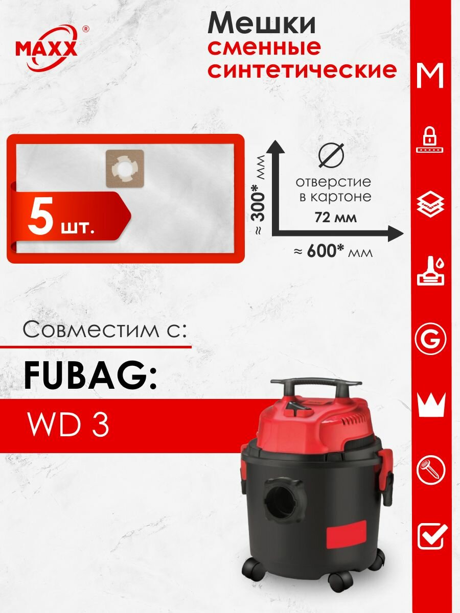 Мешки для пылесоса строительного 5 шт одноразовые FUBAG WD 3