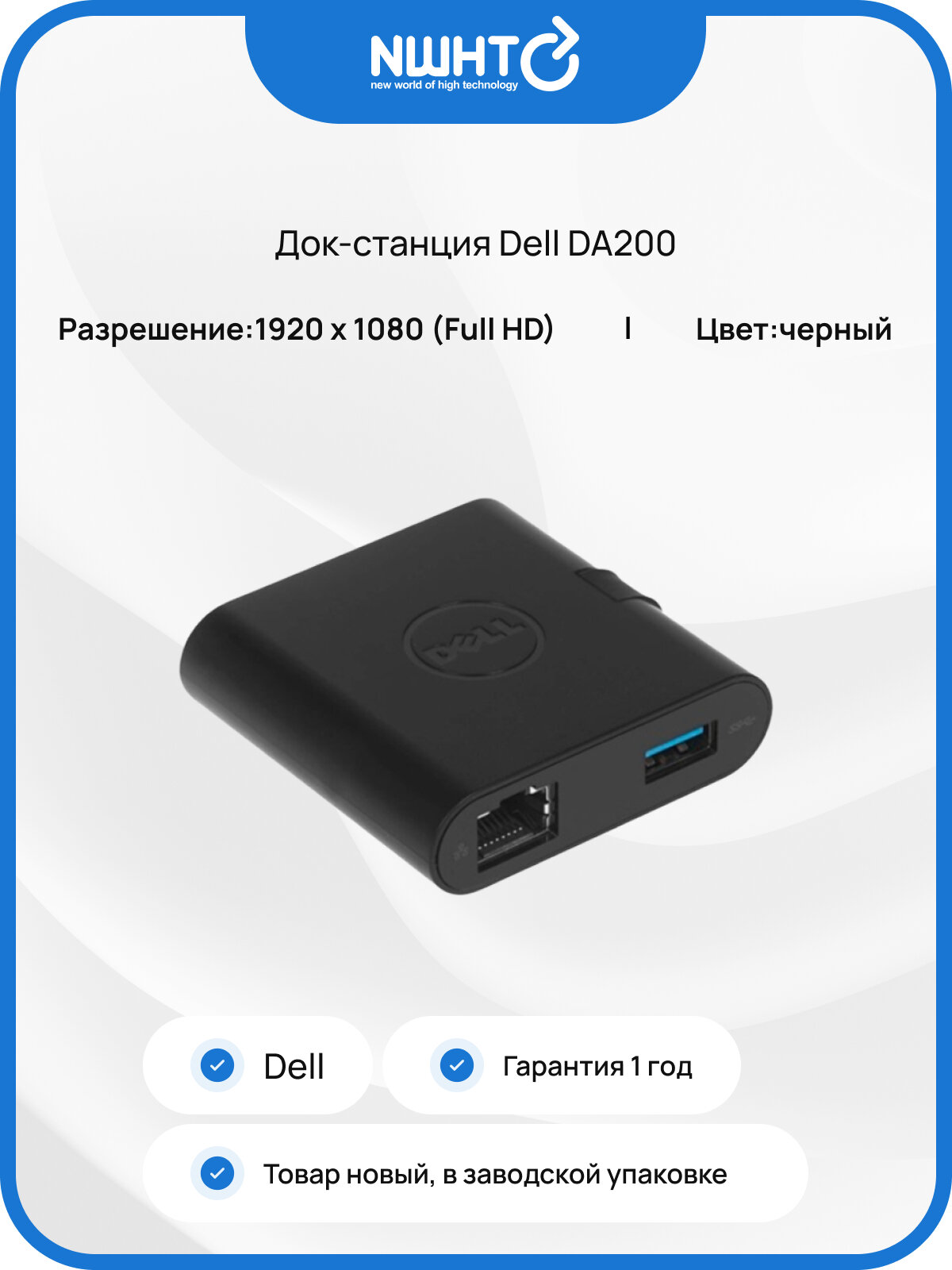 Док-станция Dell DA200, USB-C, HDMI, VGA, Ethernet, USB 3.2, черный