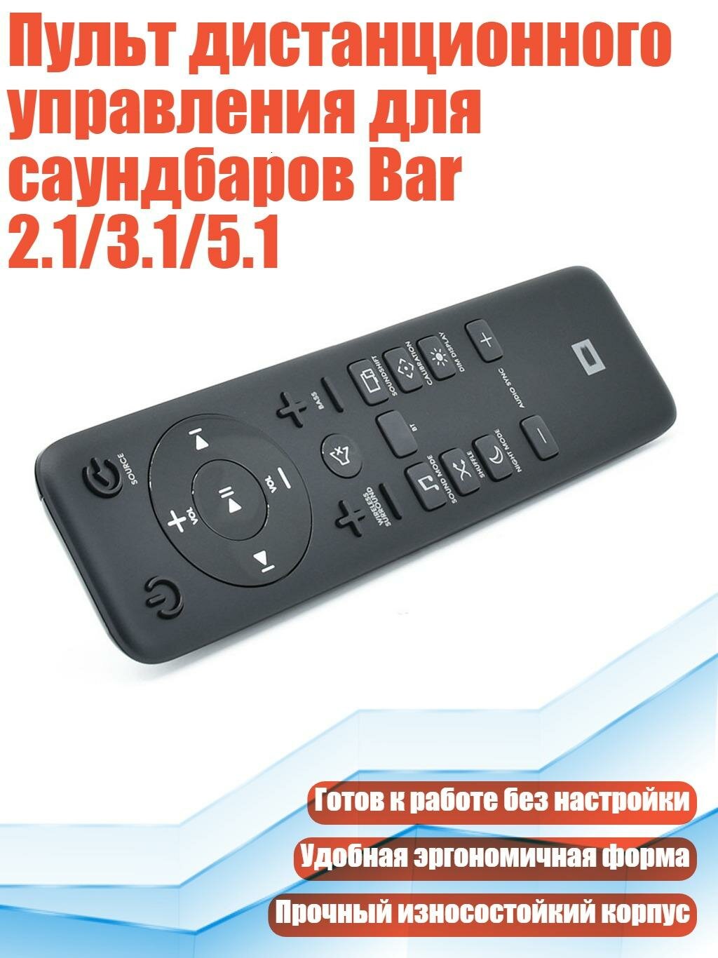 Пульт дистанционного управления для саундбаров Bar 2.1/3.1/5.1