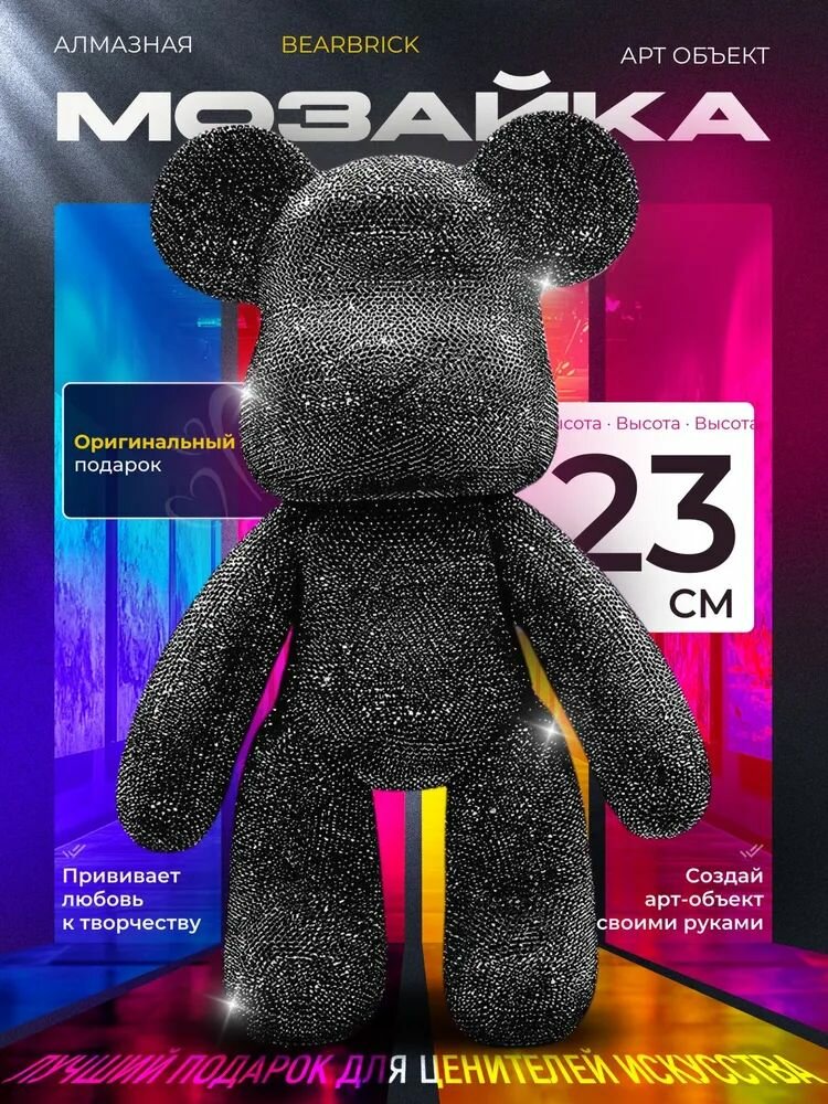 Набор для творчества / "Бриллиантовый мишка, 23 см / Алмазная мозаика на фигурке, розовый, 1