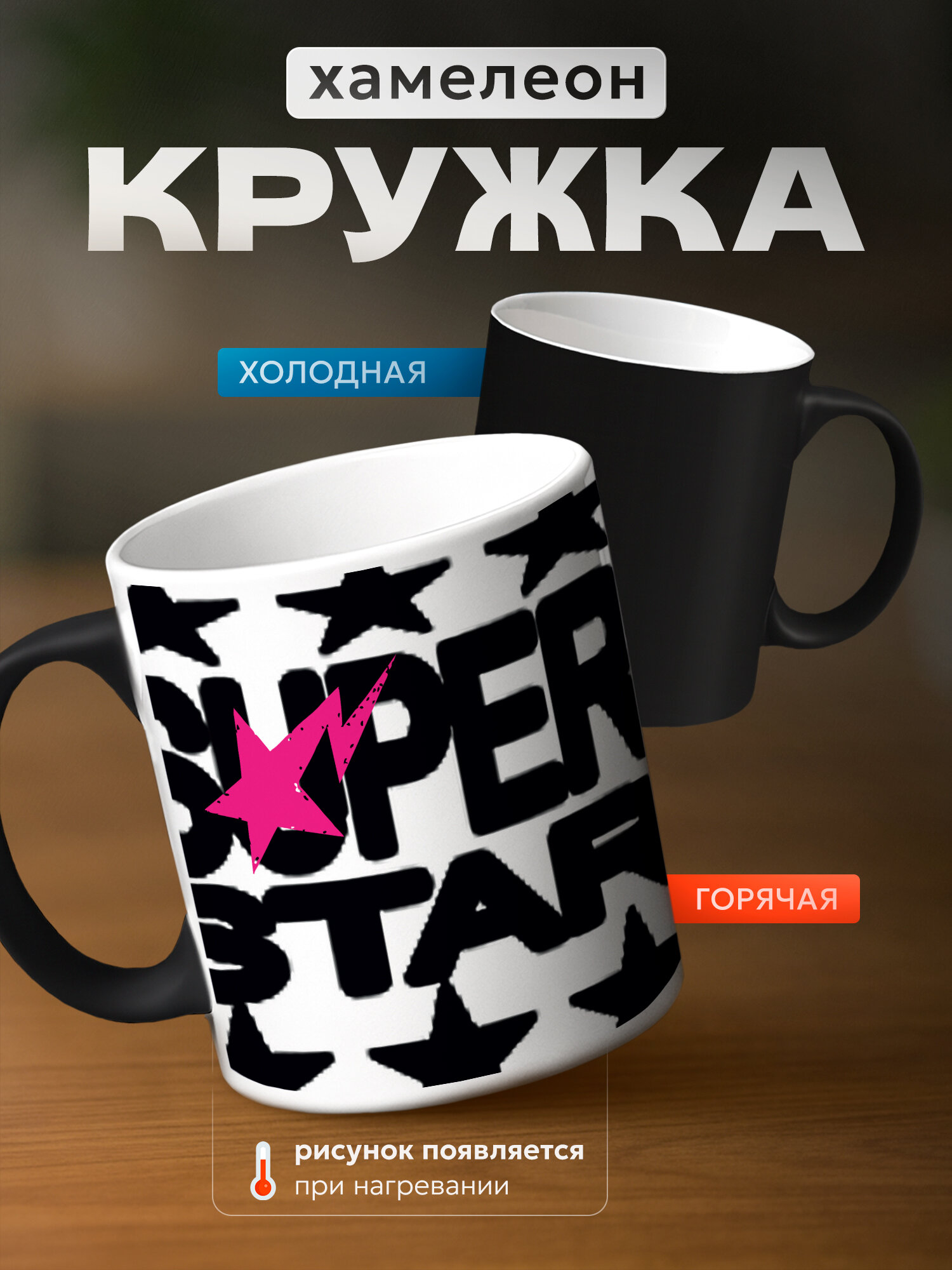Кружка хамелеон эстетика нулевых супер