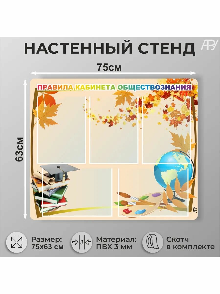 Информационный стенд Правила кабинета обществознания