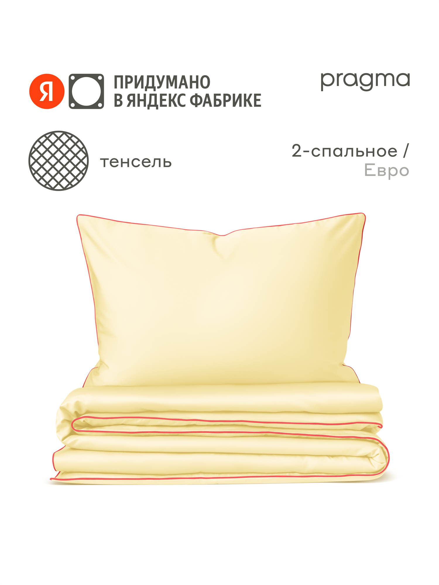Комплект постельного белья тенсель с простыней Pragma Tikso 2-х спальный, мягкий кремовый