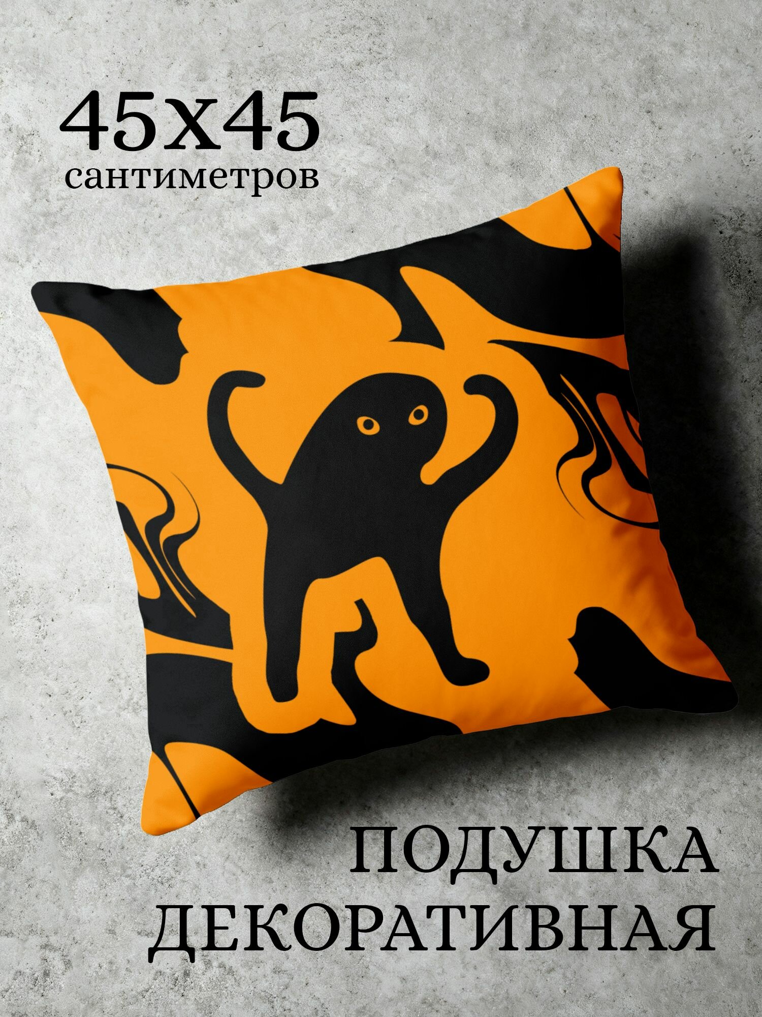 Подушка декоративная с принтом, 45x45см / Кот-мем / Мемы / Кот- мем