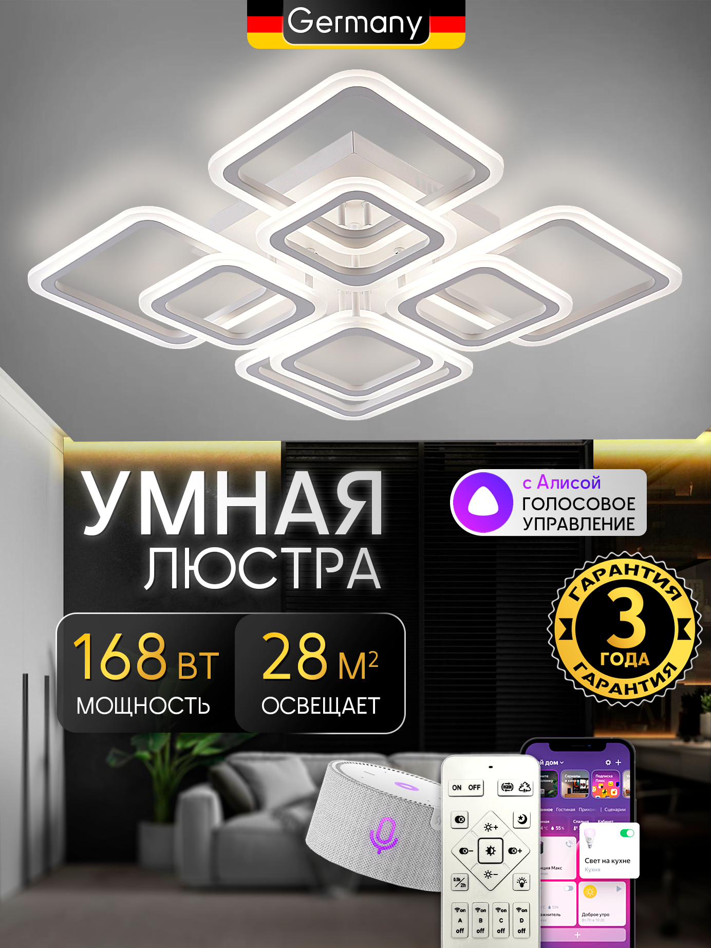 Светодиодный Smart светильник люстра 168W с системой умного дома, белый