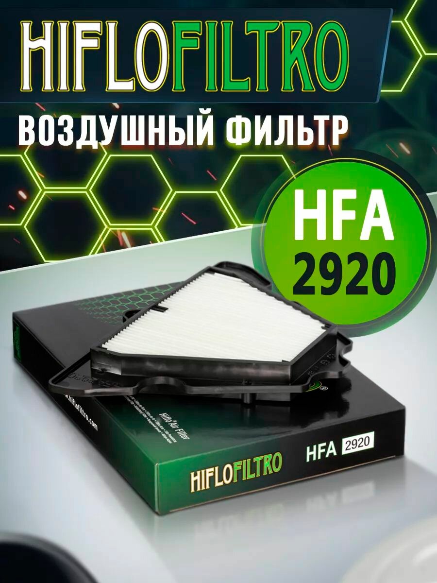 Фильтр воздушный для мотоцикла HIFLO FILTRO HFA2920 Kawasaki 11013-0738